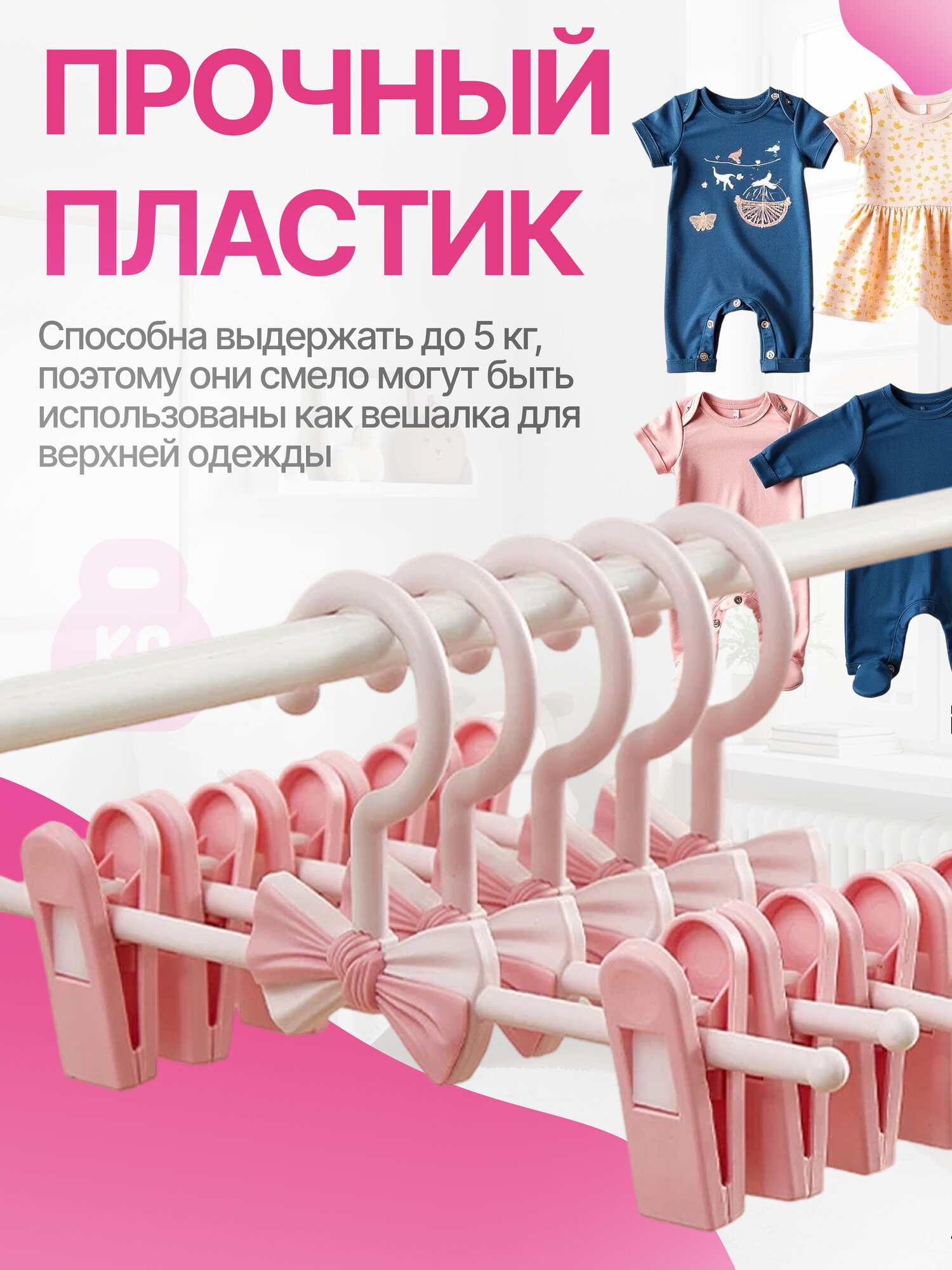 Вешалка для брюк детская (розовая), для девочек, выполнена из прочного пластика