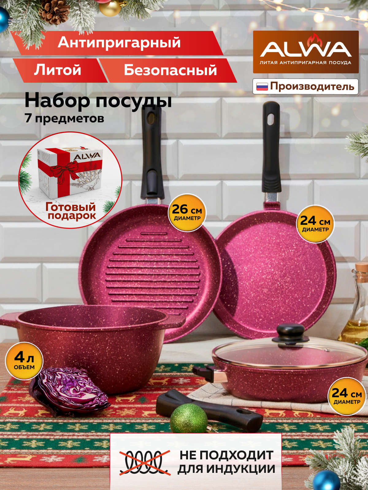 Набор посуды для приготовления ALWA сковороды и кастрюля с крышкой, цвет пурпур