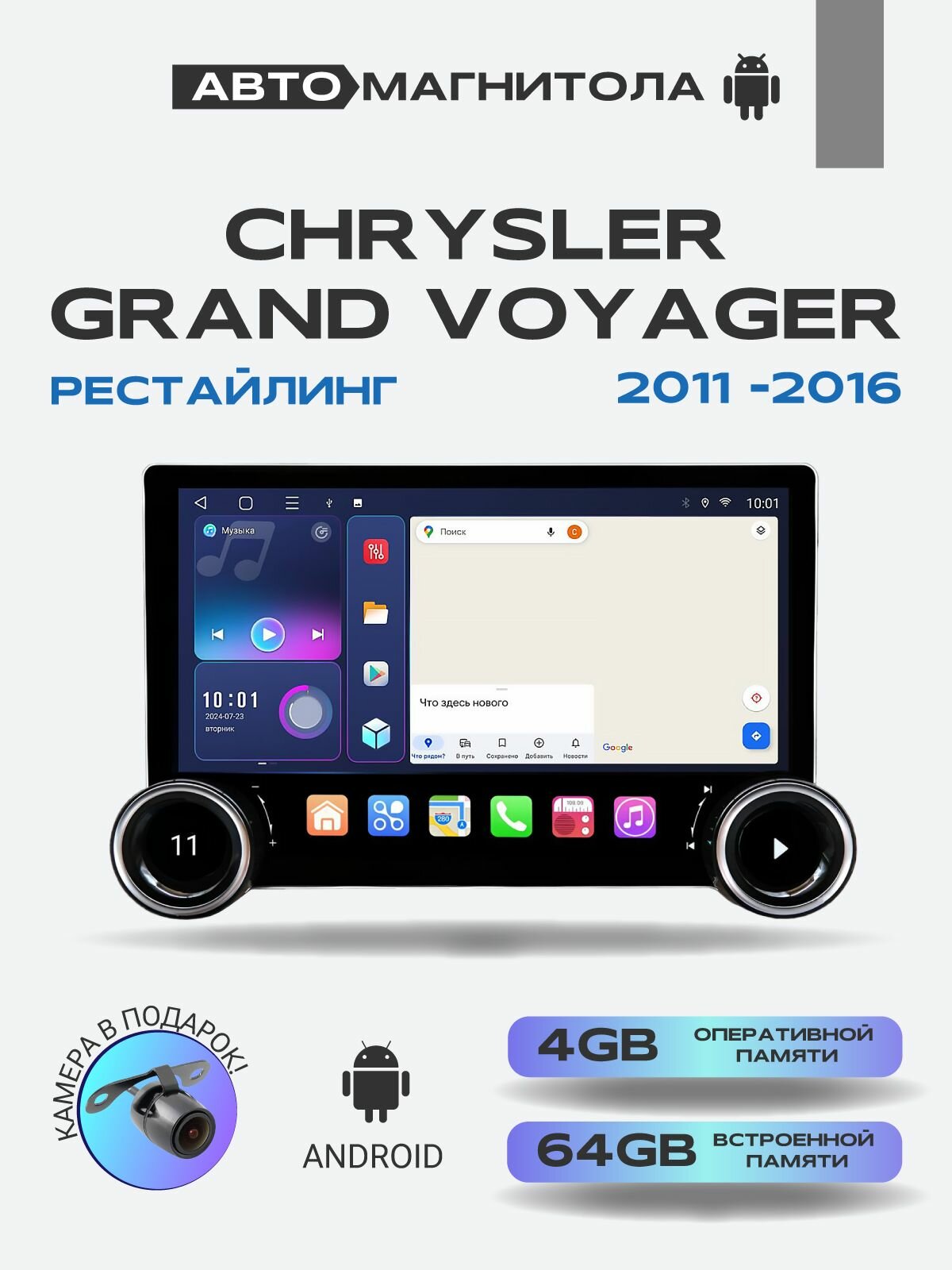 Магнитола для Chrysler Grand Voyager 2011-2016, 4/64GB, Крайслер Гранд Вояджер + Переходная рамка