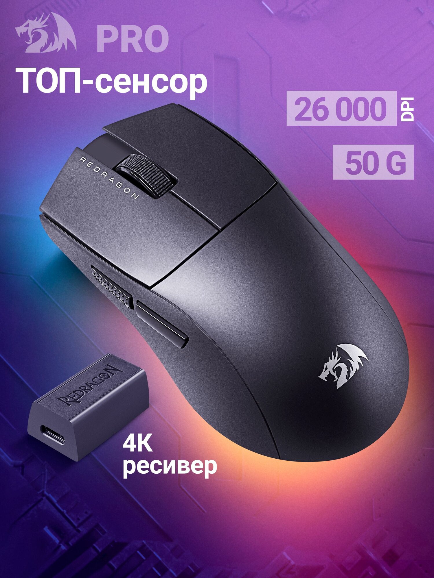 Игровая беспроводная мышь компьютерная Redragon K1NG 4K PRO 5 кнопок, 26000 DPI