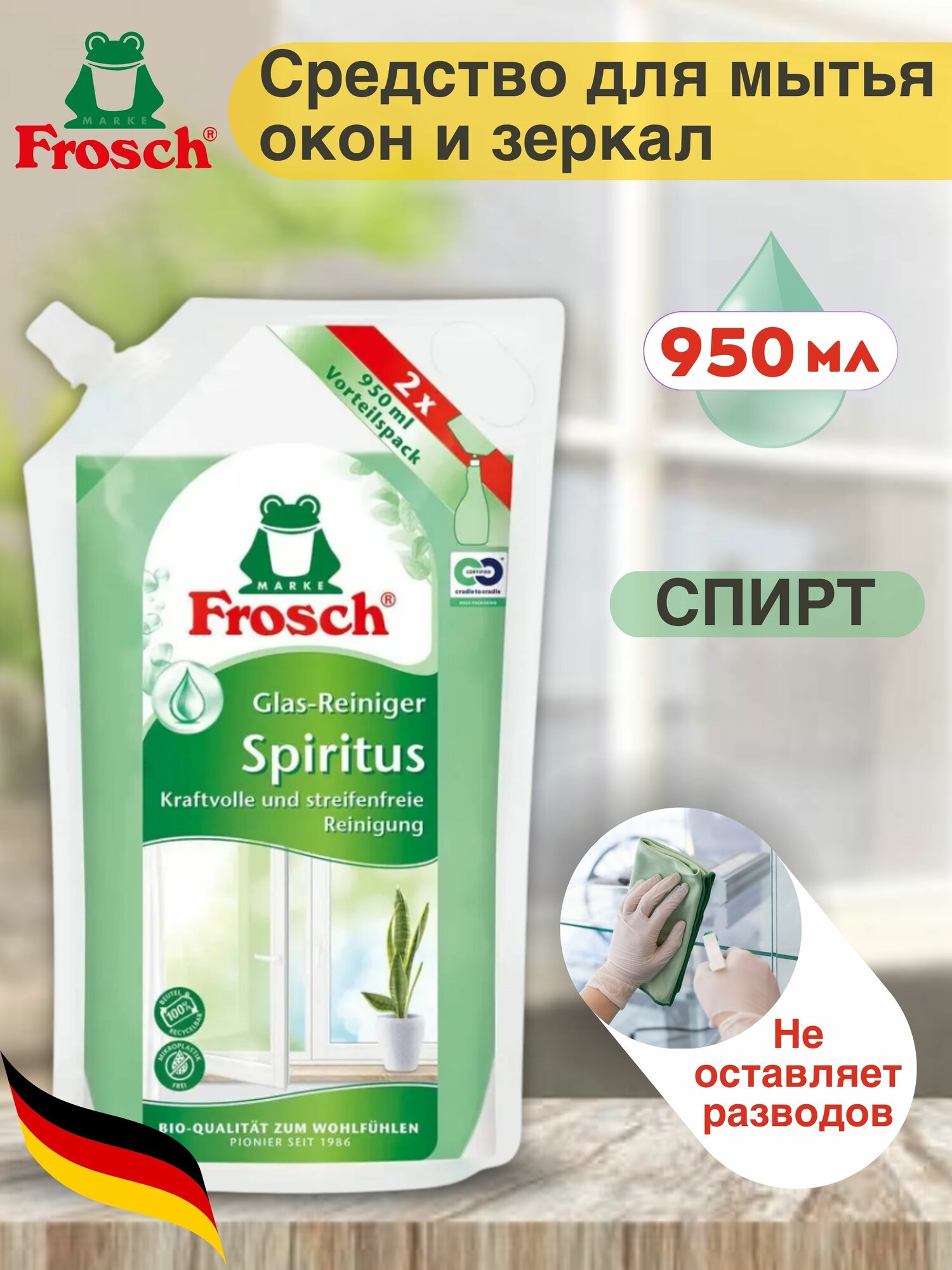 Средство для чистки стекол Frosch Спиртовое, запасной блок, для стекол и зеркал, без разводов, 1 х 950 мл