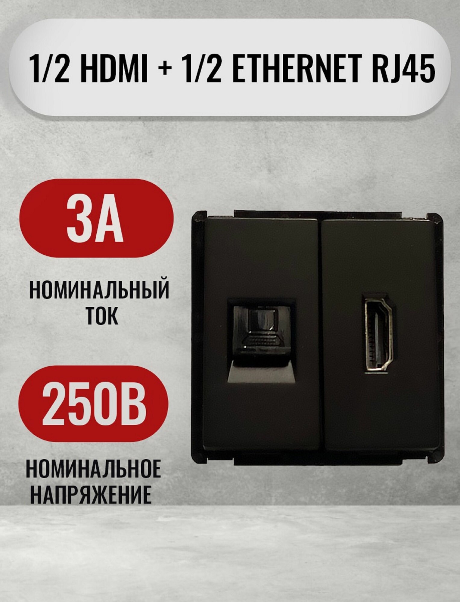 Механизм розетки HDMI, для интернета RJ45 KLUST Basic, черная