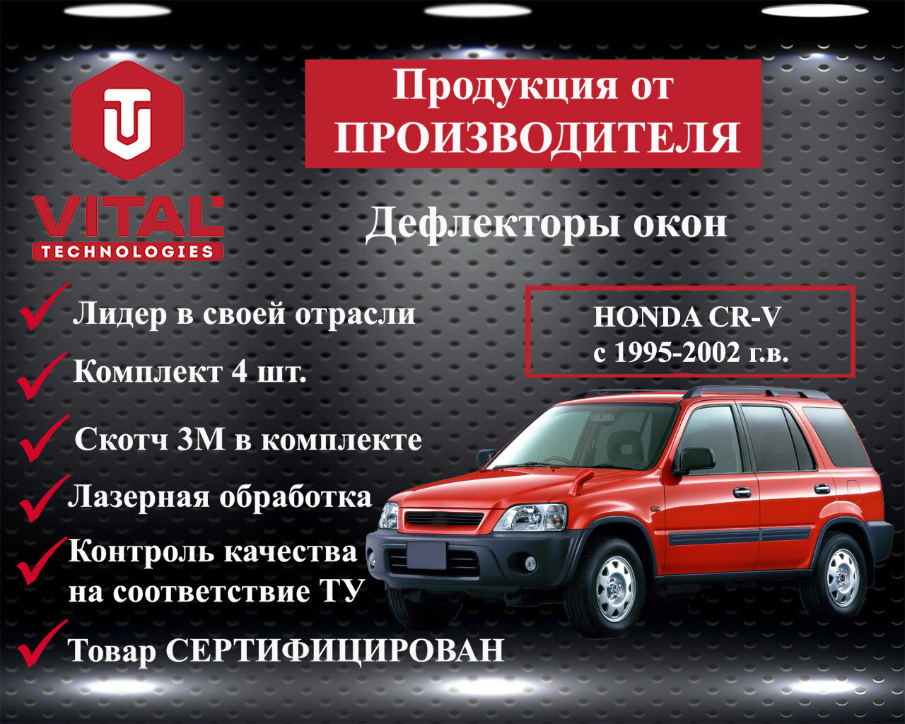 Дефлектор окон (ветровик) для HONDA CR-V c 1995-2002 г. в.