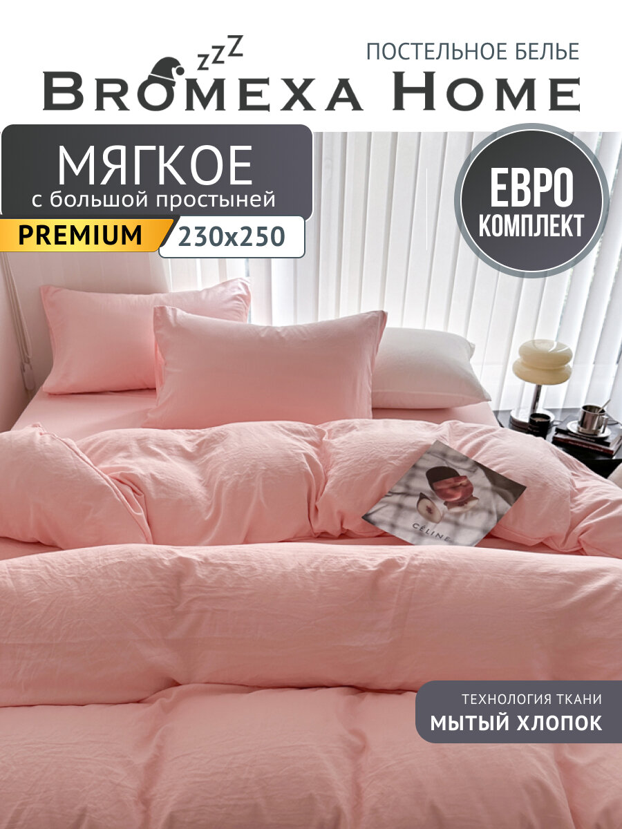 Комплект постельного белья BROMEXA HOME