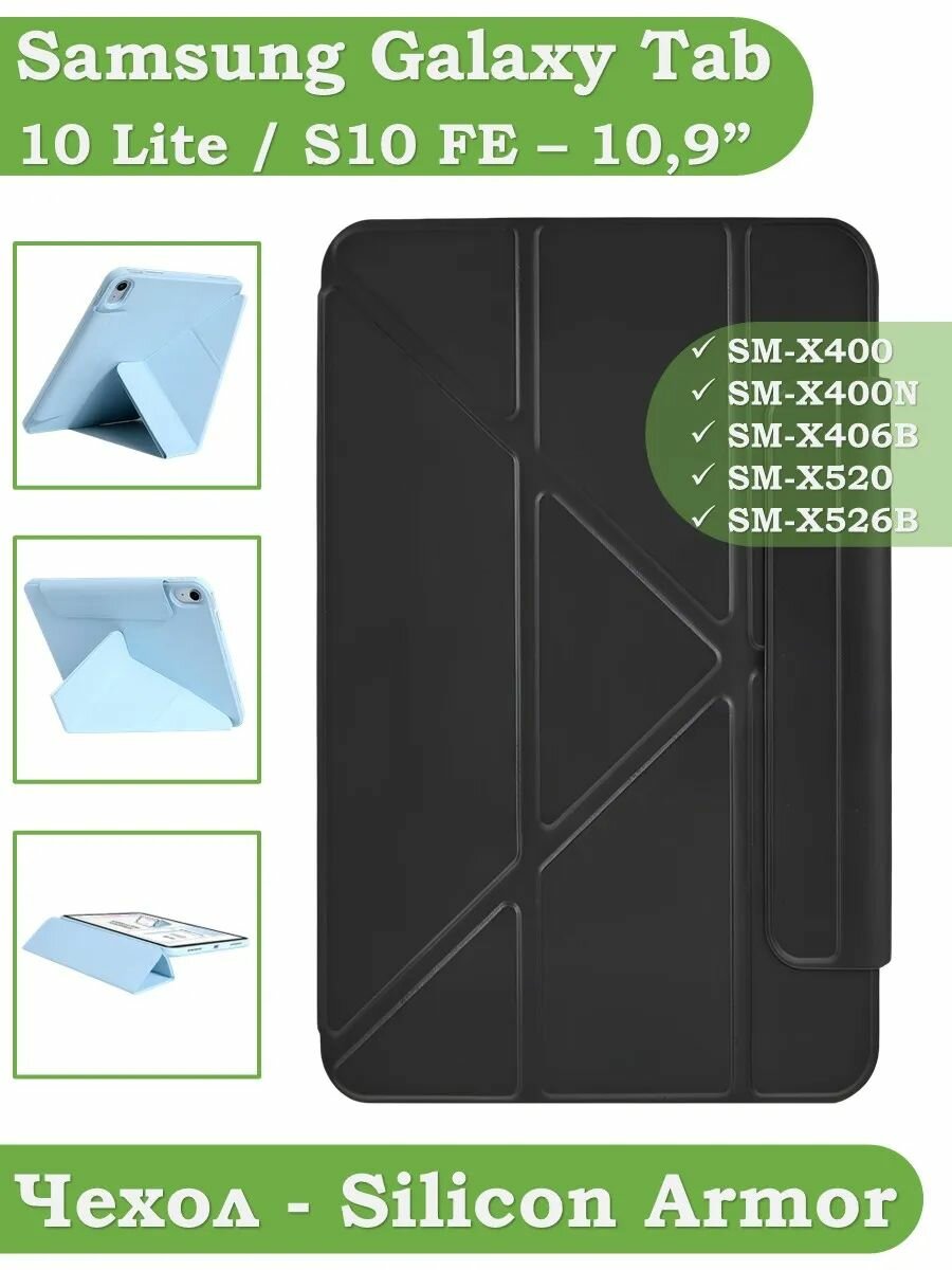 Чехол для Samsung Galaxy Tab S10 Lite SM-X400, SM-X406
