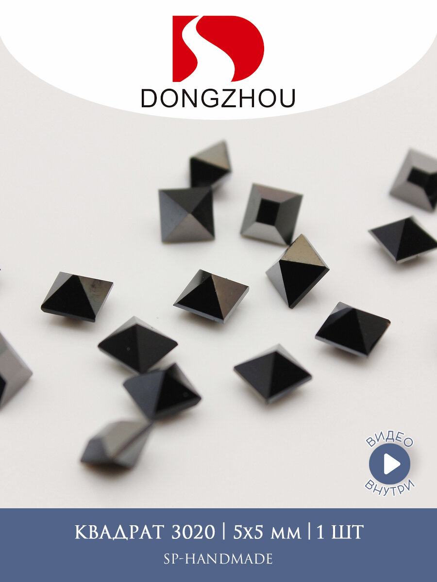 Кристаллы для рукоделия квадратные 3020 №131 5х5мм, 1 шт Dongzhou