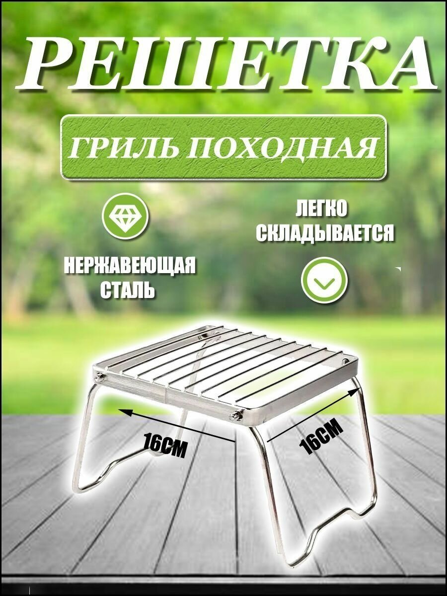 Костровая подставка