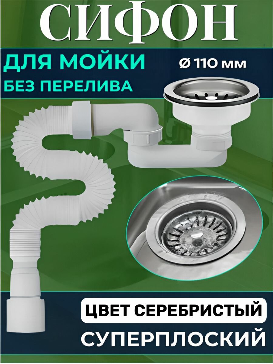 Сифон для кухонной мойки без перелива, 90 мм.