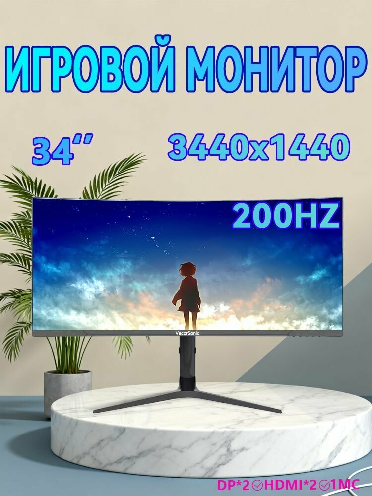 34-дюймовый игровой монитор, сверхширокий экран, VA 4K 200 Гц, черный, матово-черный