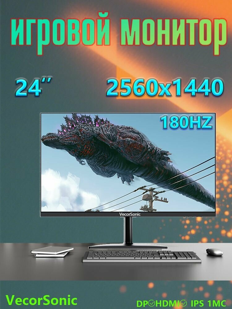 Монитор VecorSonic VS240 24", прямой, 2k, 180 Гц, высокая частота, прочный, черный
