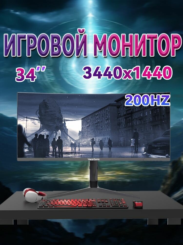Монитор VecorSonic 34 дюйма 34cc 4k 200hz QH матовый черный прочный долговечный