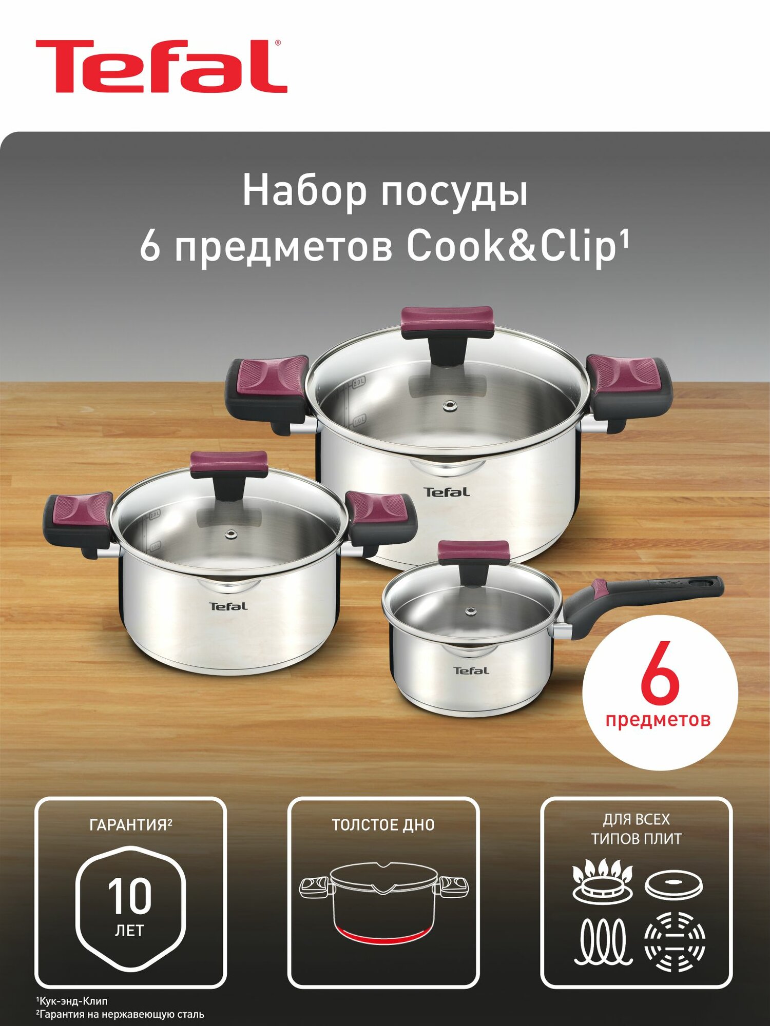 Набор посуды для приготовления 6 предметов Tefal Cook & Clip: ковш 16, кастрюля 20 24, носики для слива, толстое дно, мерная шкала, для газовых, электрических и индукционных плит