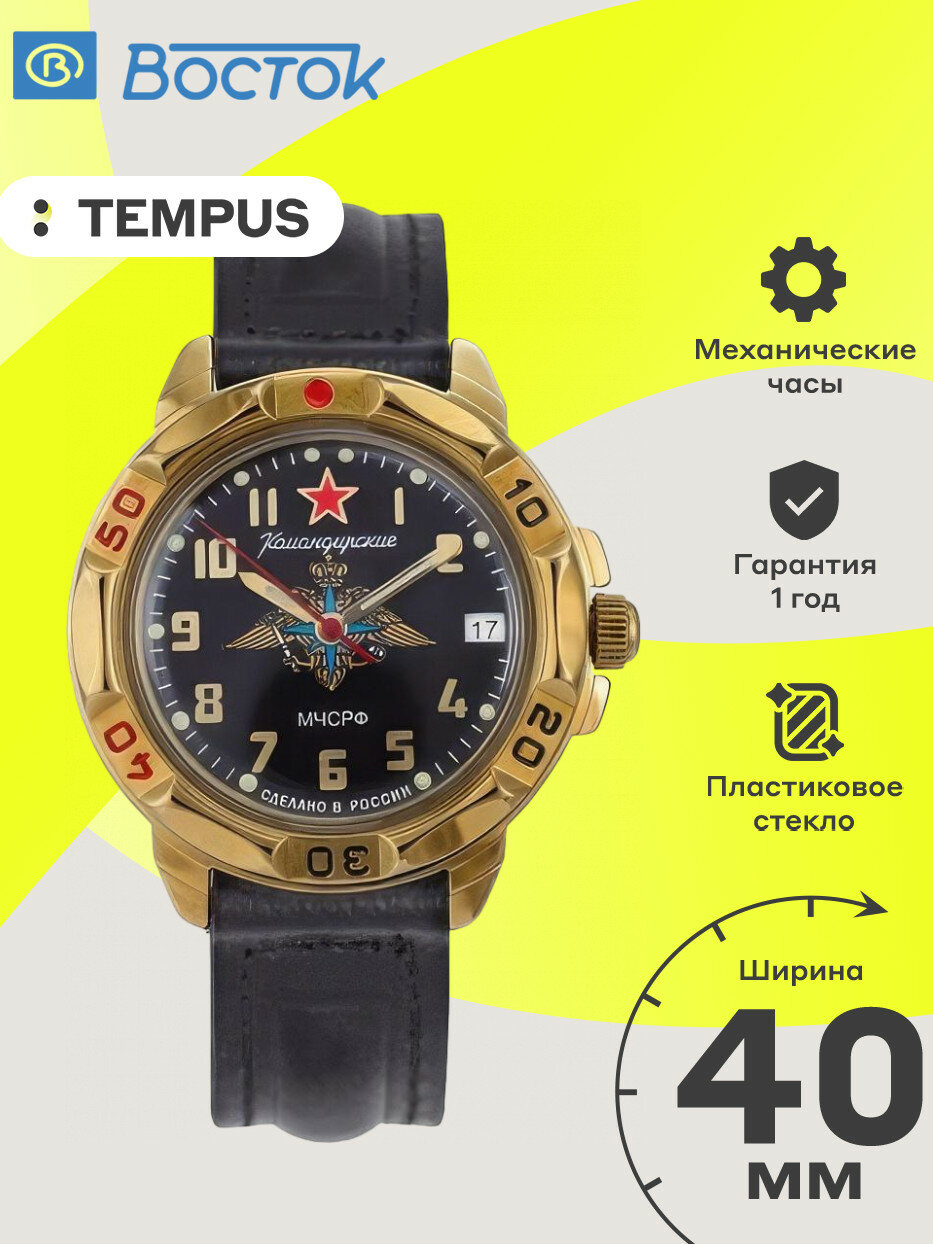 Наручные часы Командирские