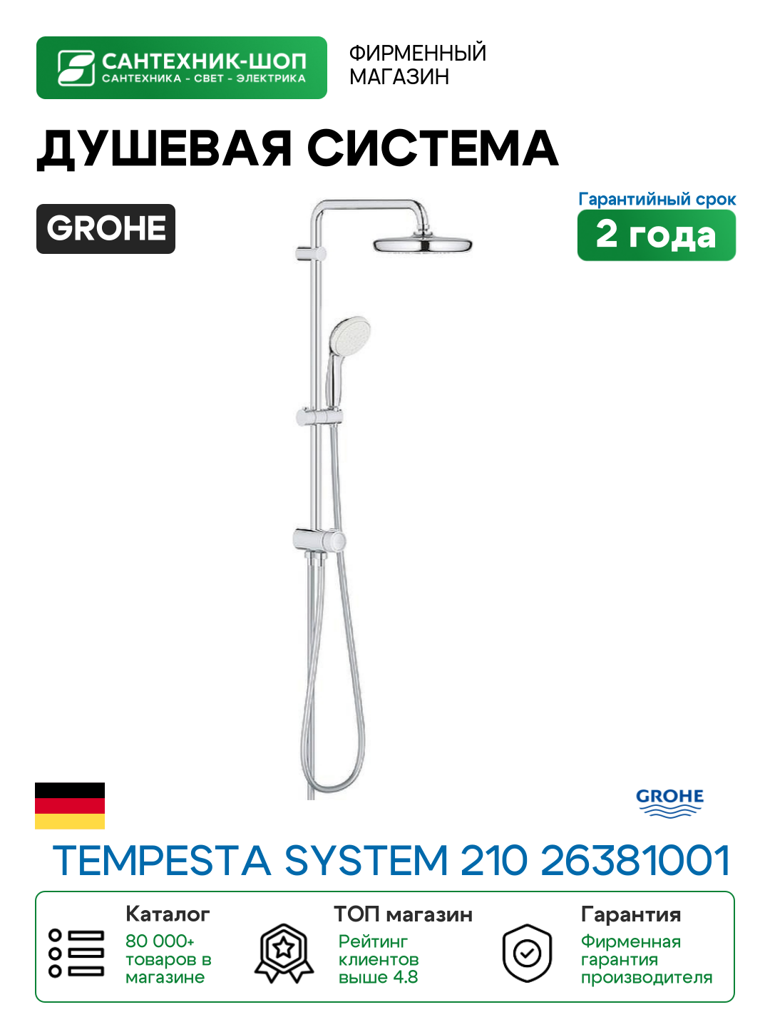 Душевая система Grohe Tempesta System 210 26381001 Хром латунь на стену