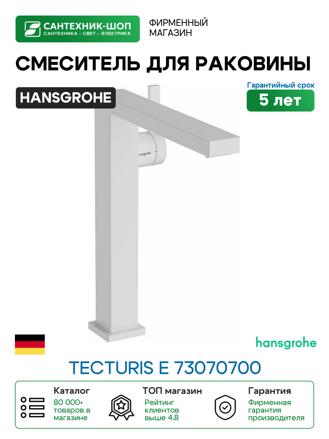 Смеситель для раковины Hansgrohe Tecturis E 73070700 Белый матовый латунь