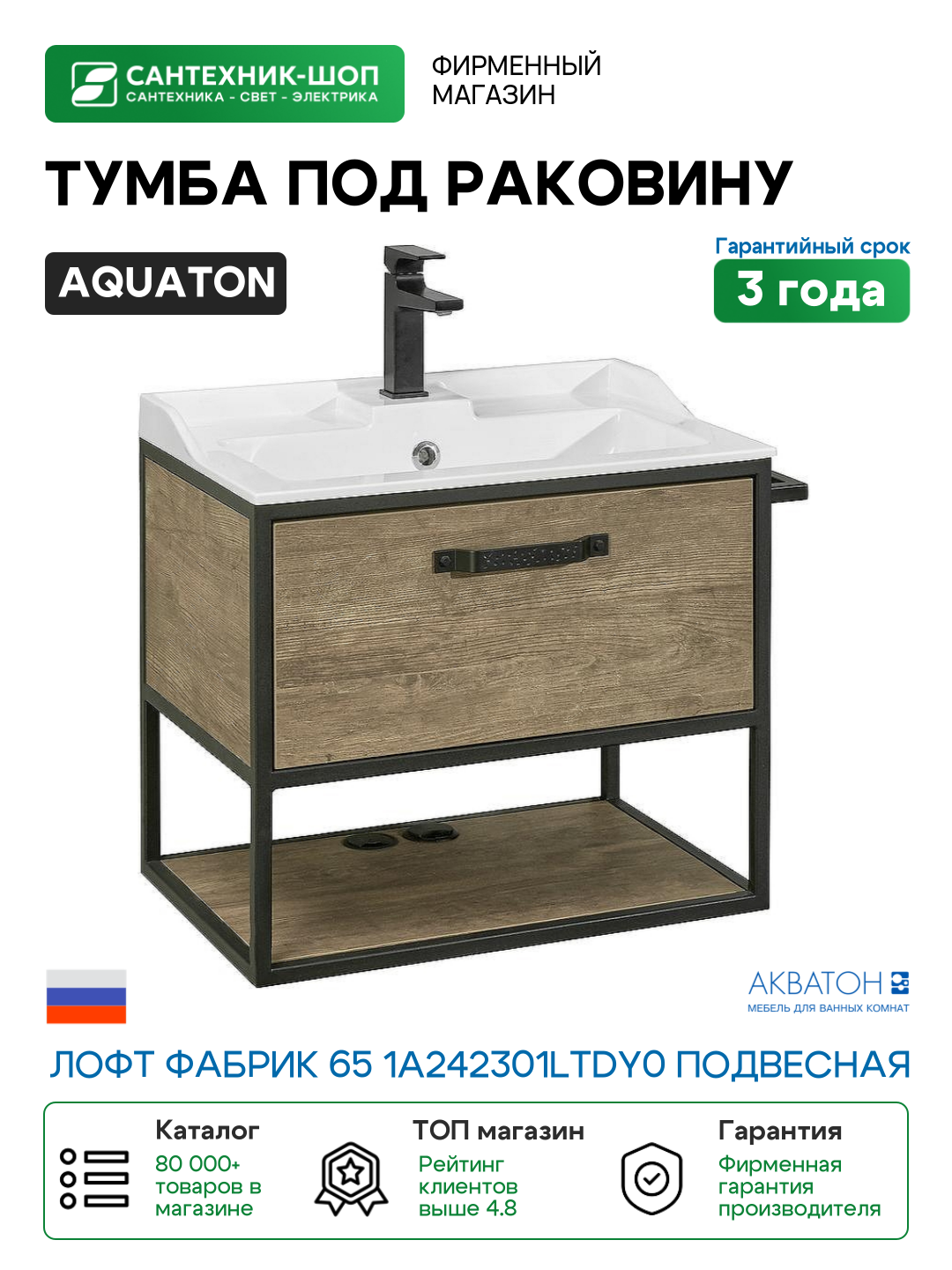 Тумба под раковину Aquaton Лофт Фабрик 65 1A242301LTDY0 подвесная Дуб кантри МДФ / ЛДСП