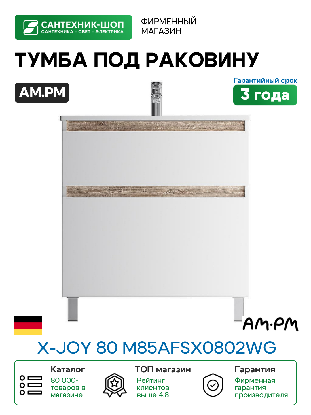 Тумба под раковину AM.PM X-Joy 80 M85AFSX0802WG Белый глянец МДФ / ЛДСП