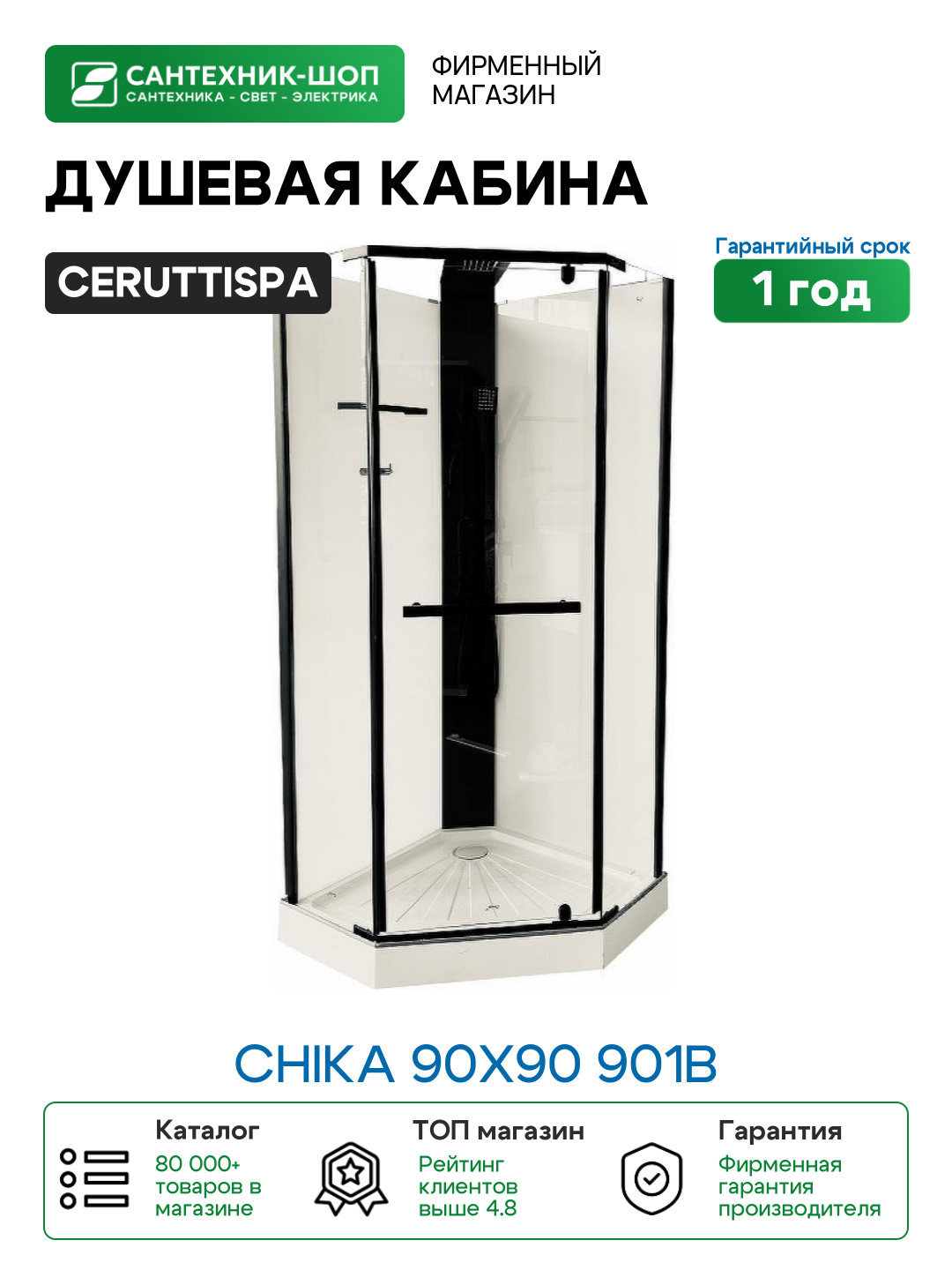 Душевая кабина Ceruttispa Chika 90х90 901B без гидромассажа