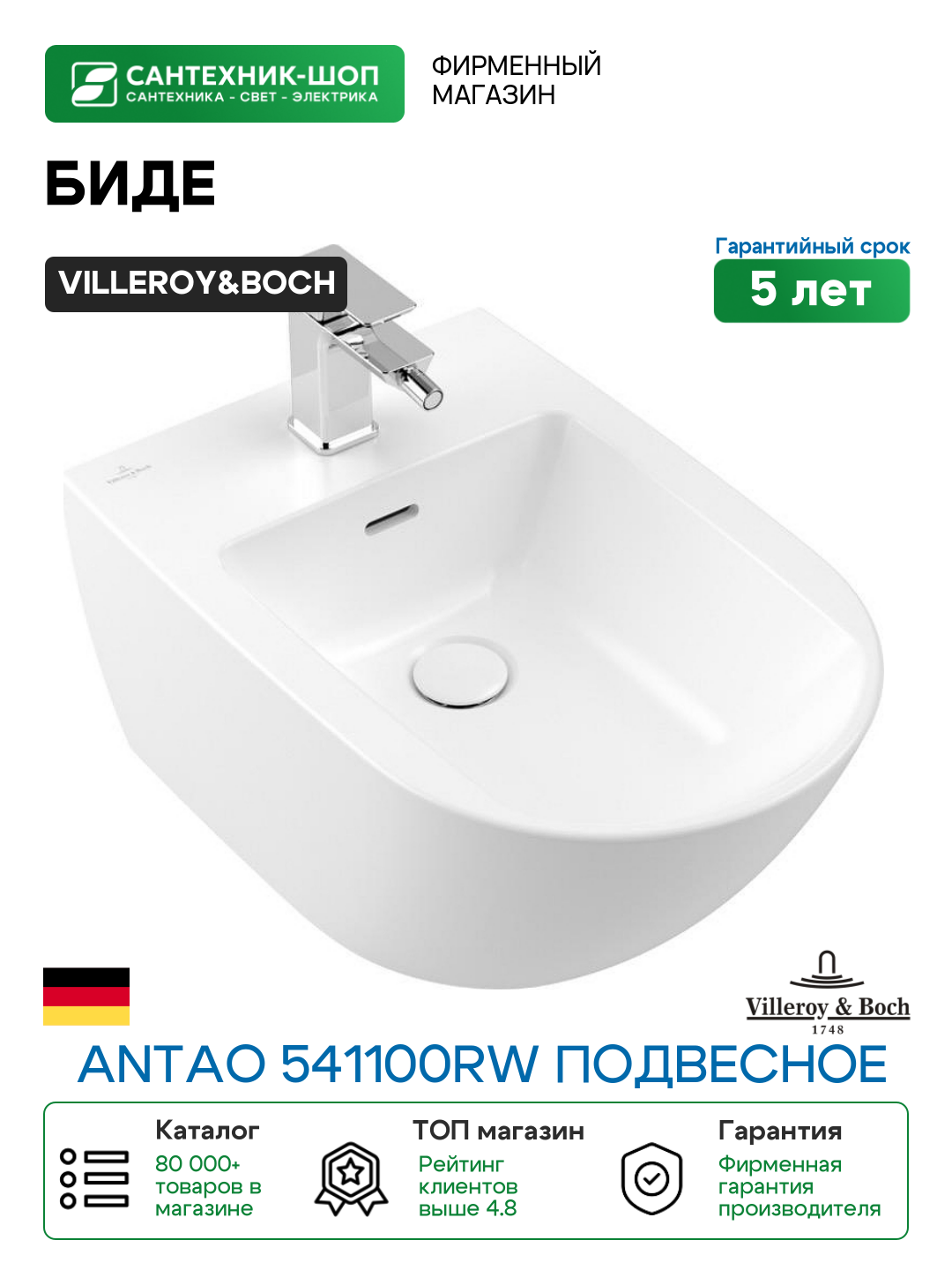 Биде Villeroy&Boch Antao 541100RW подвесное цвет Stone White