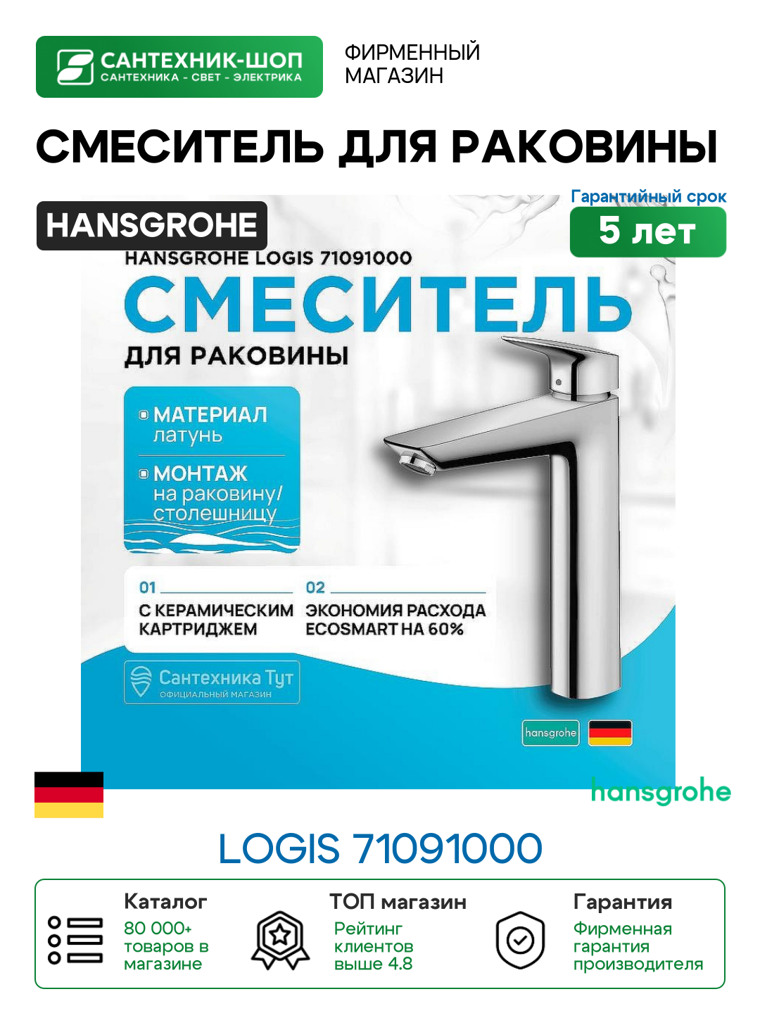 Смеситель для раковины Hansgrohe Logis 71091000 Хром латунь