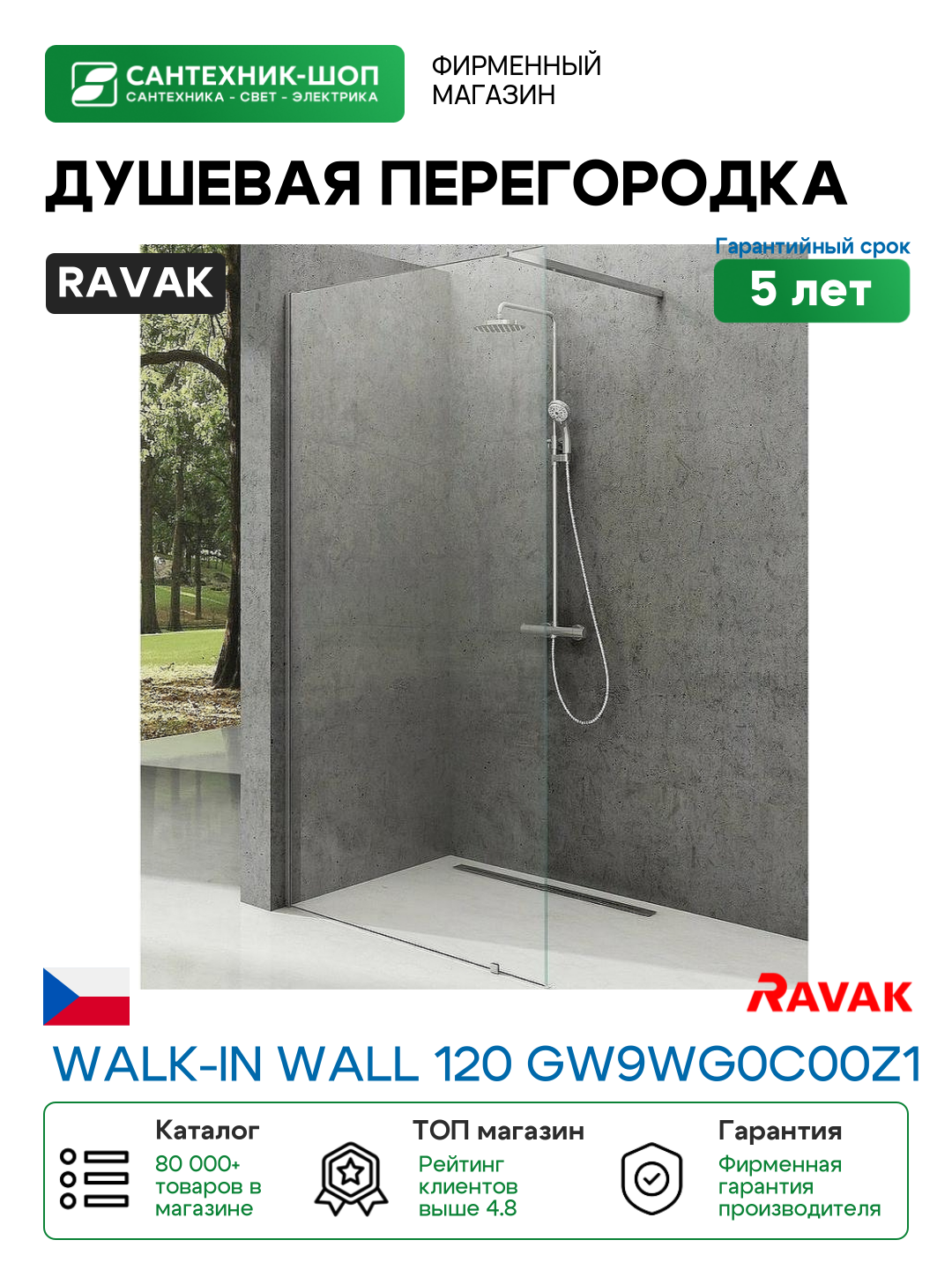 Душевая перегородка Ravak Walk-In Wall 120 GW9WG0C00Z1 профиль Хром стекло Transparent