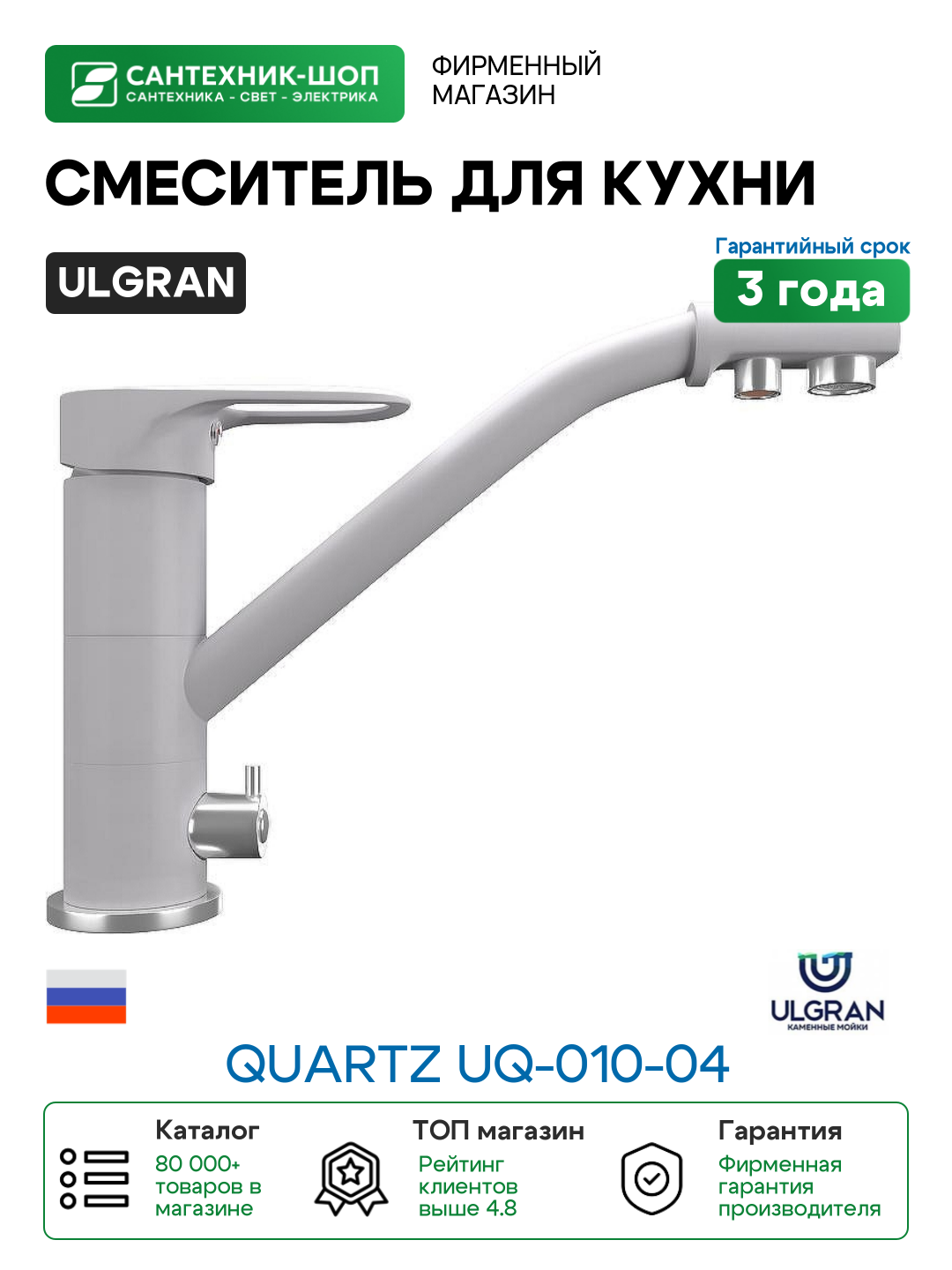 Смеситель для кухни Ulgran Quartz UQ-010-04 Платина латунь