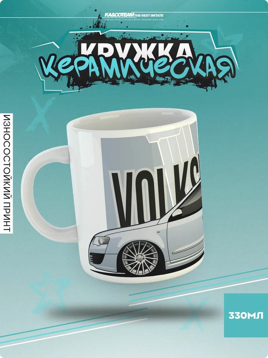 Кружка с принтом Volkswagen Passat