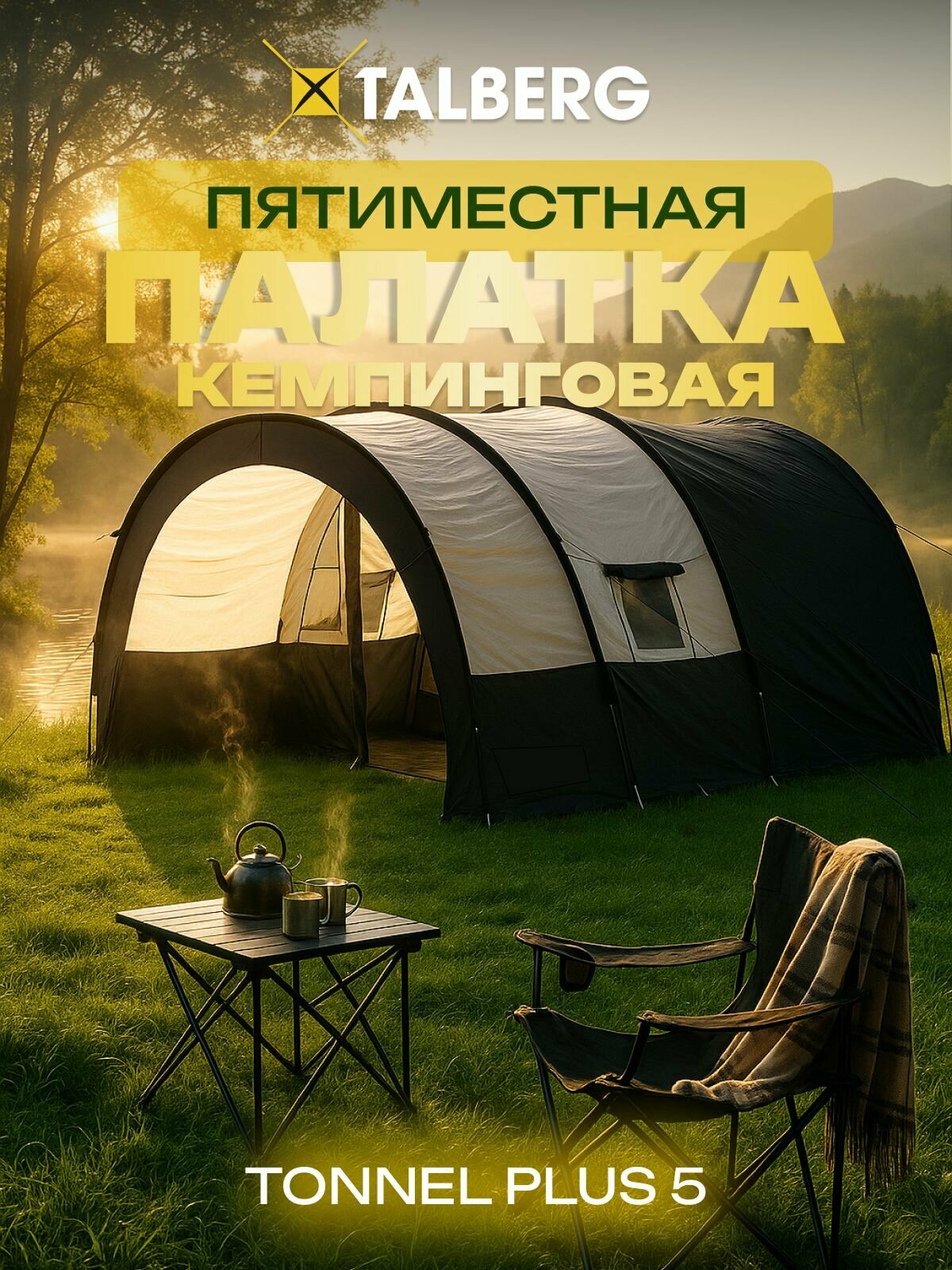 TONNEL PLUS 5 палатка , серый