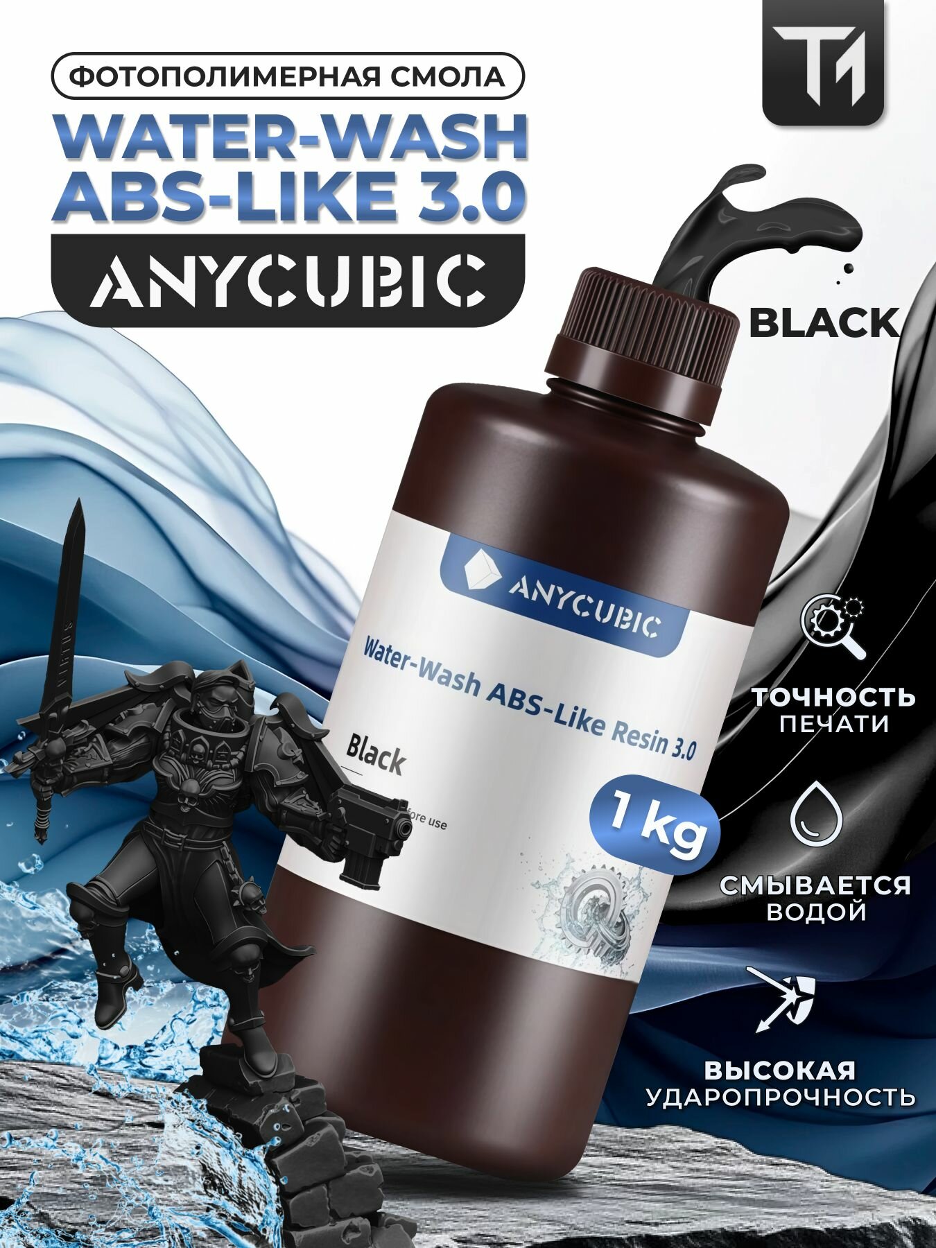 Water-Wash ABS-Like 3.0 Anycubic. Черная. (водосмываемая фотополимерная смола)