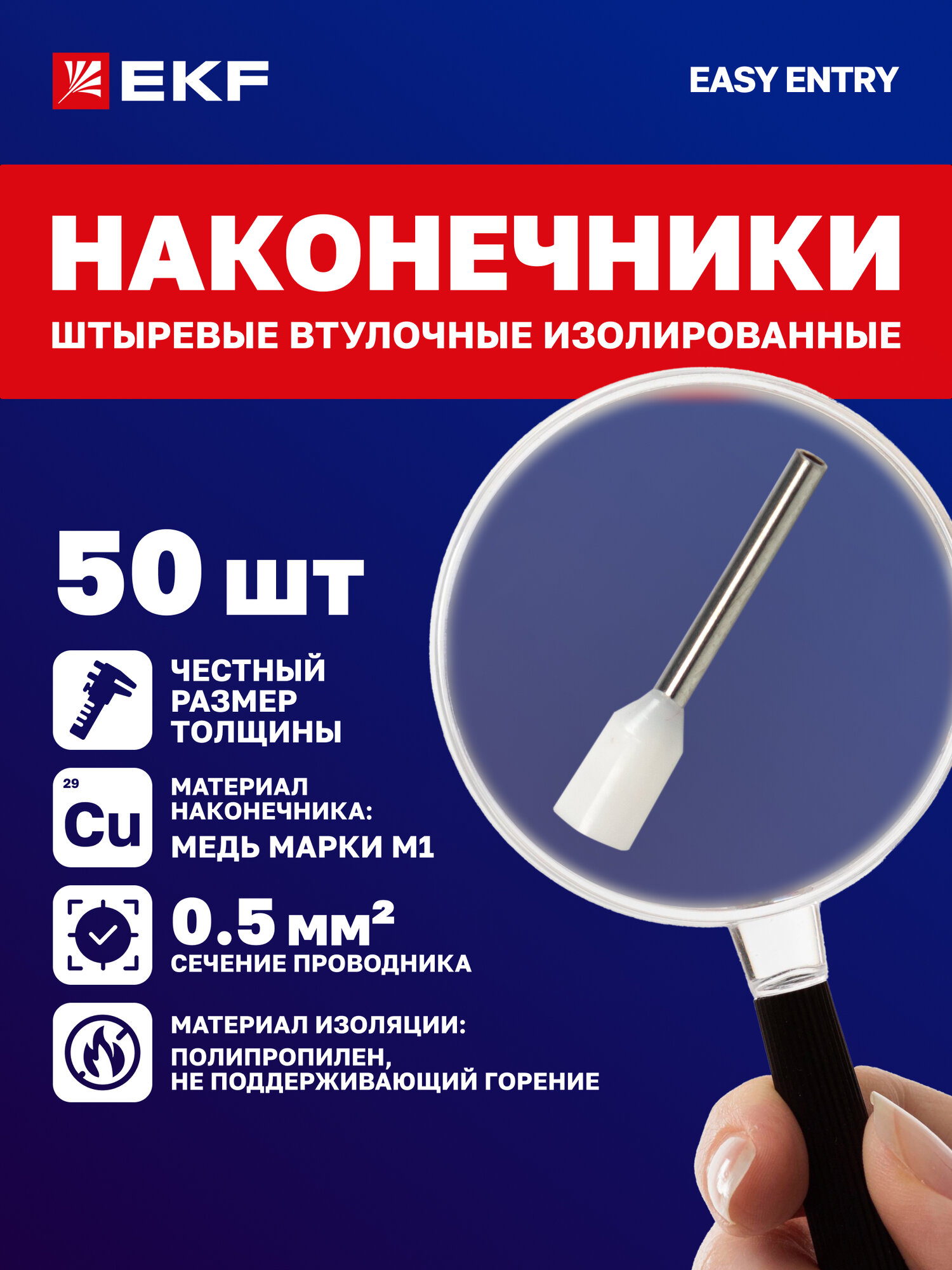 НШвИ 0,5-10 EKF (50 шт.) Наконечники штыревые втулочные изолированные обжимные для проводов