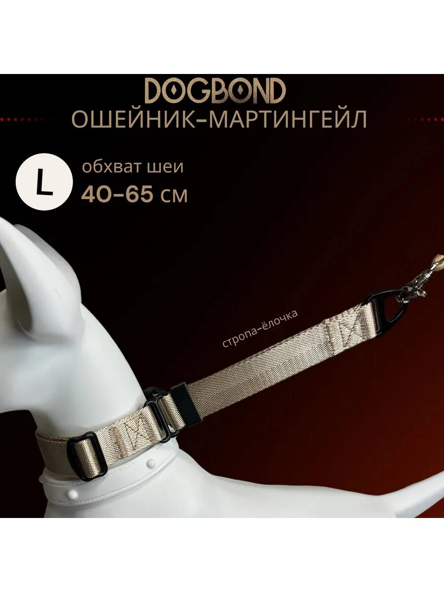 Ошейник мартингейл для собак