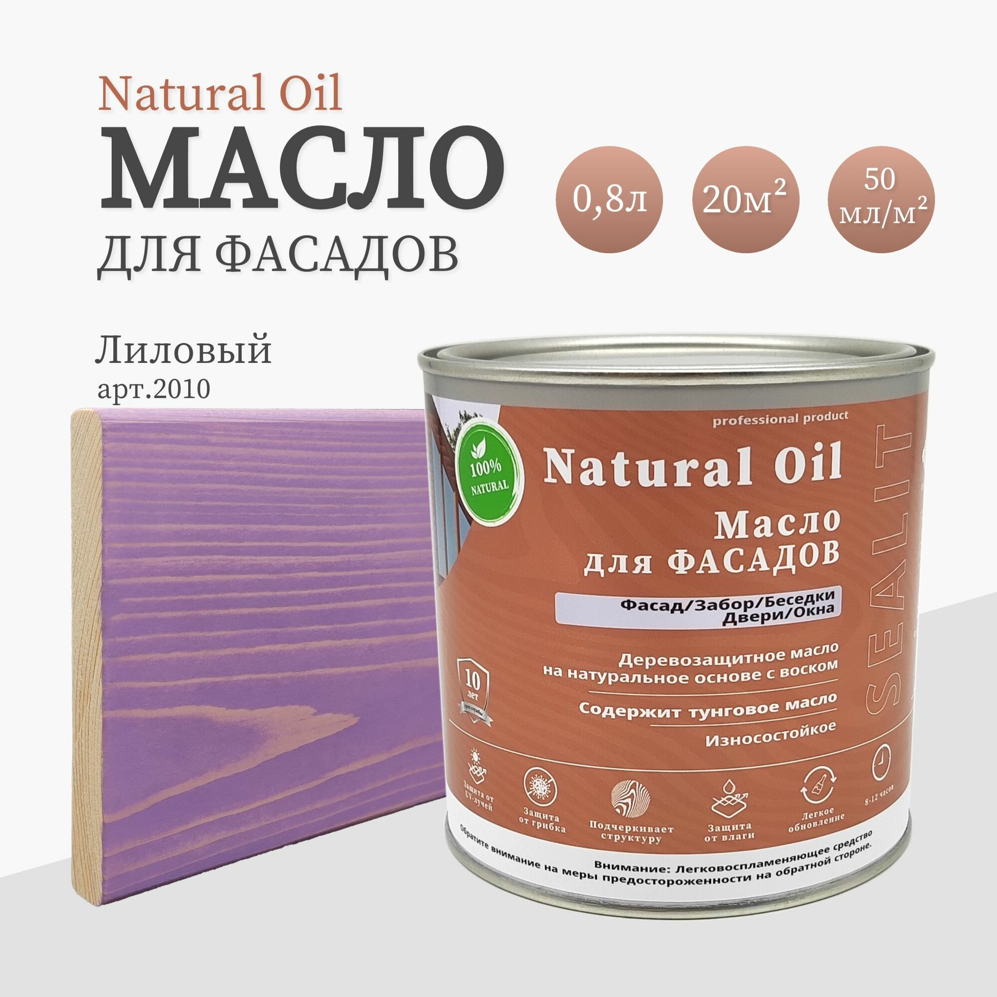 Sealit Natural oil, масло для фасадов, лиловый, 0,8л