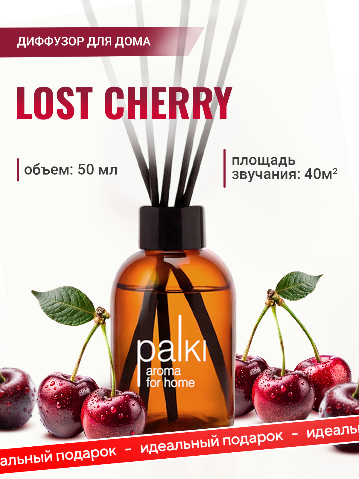 Ароматический диффузор для дома с палочками, парфюмированный ароматизатор