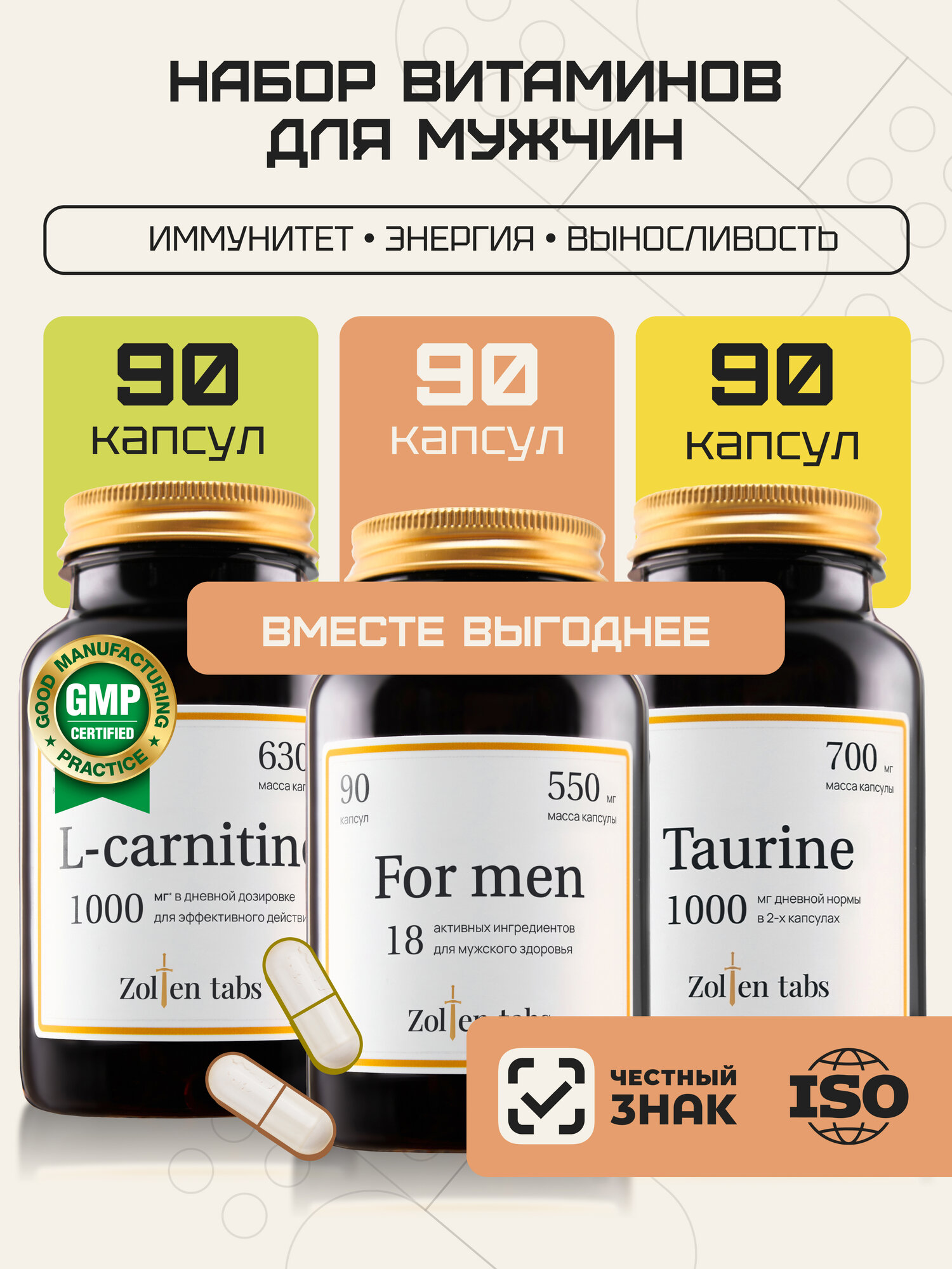 Набор витаминов для мужчин , для здоровья и иммунитета Zolten Tabs