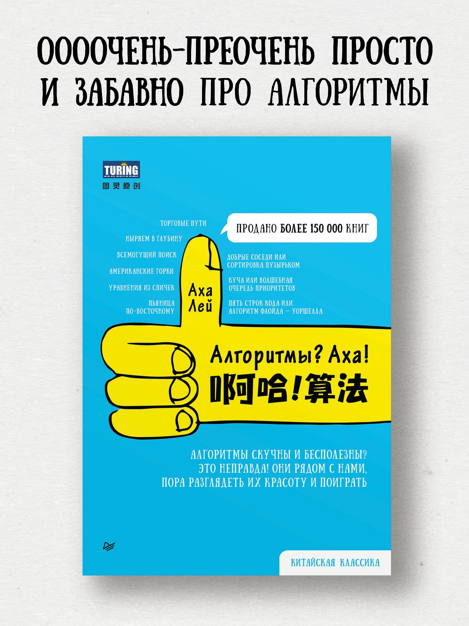 Алгоритмы? Аха! / книга по программированию на C для начинающих