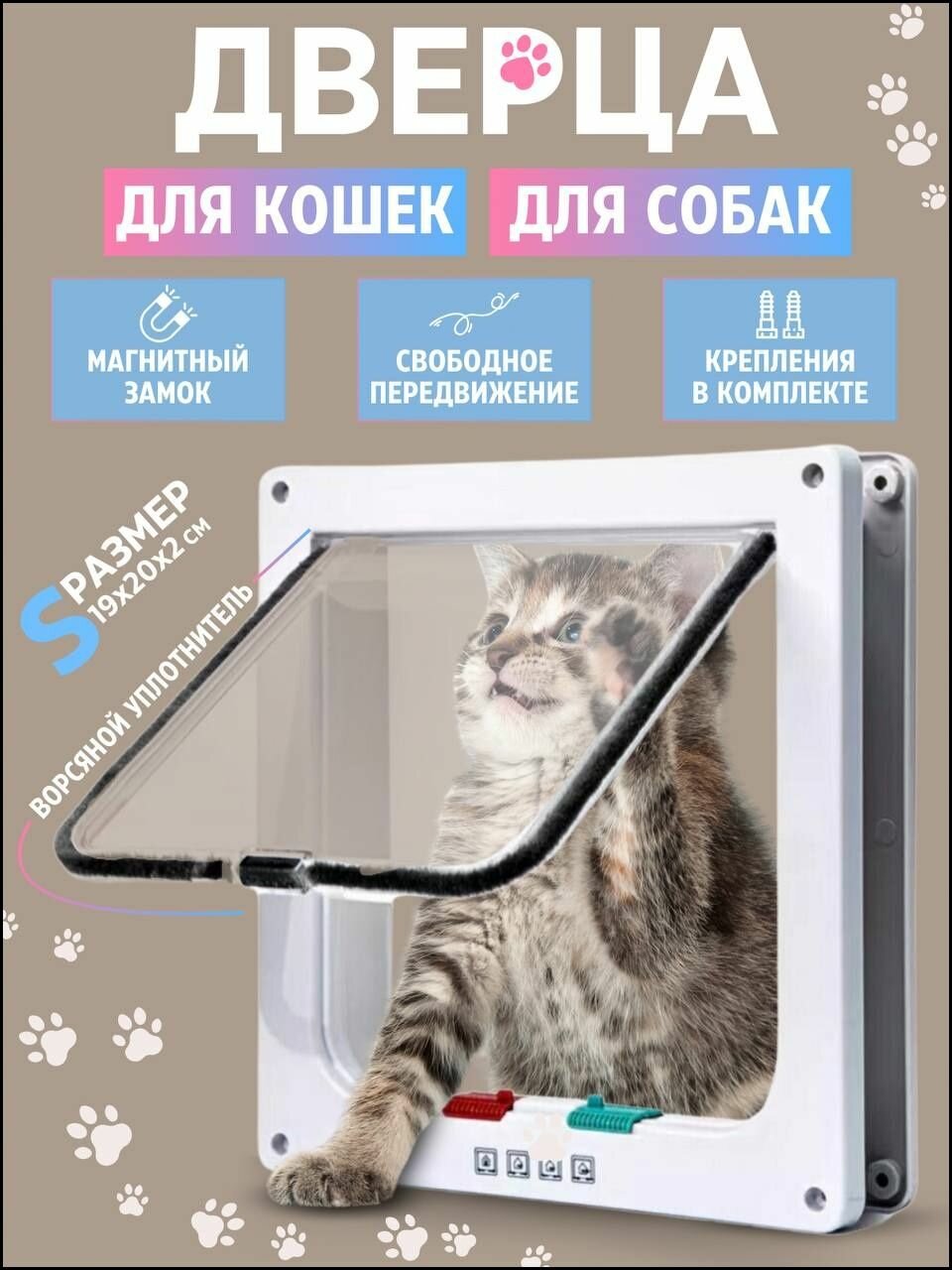 Эксклюзивная белая дверца Барсик для вашего питомца