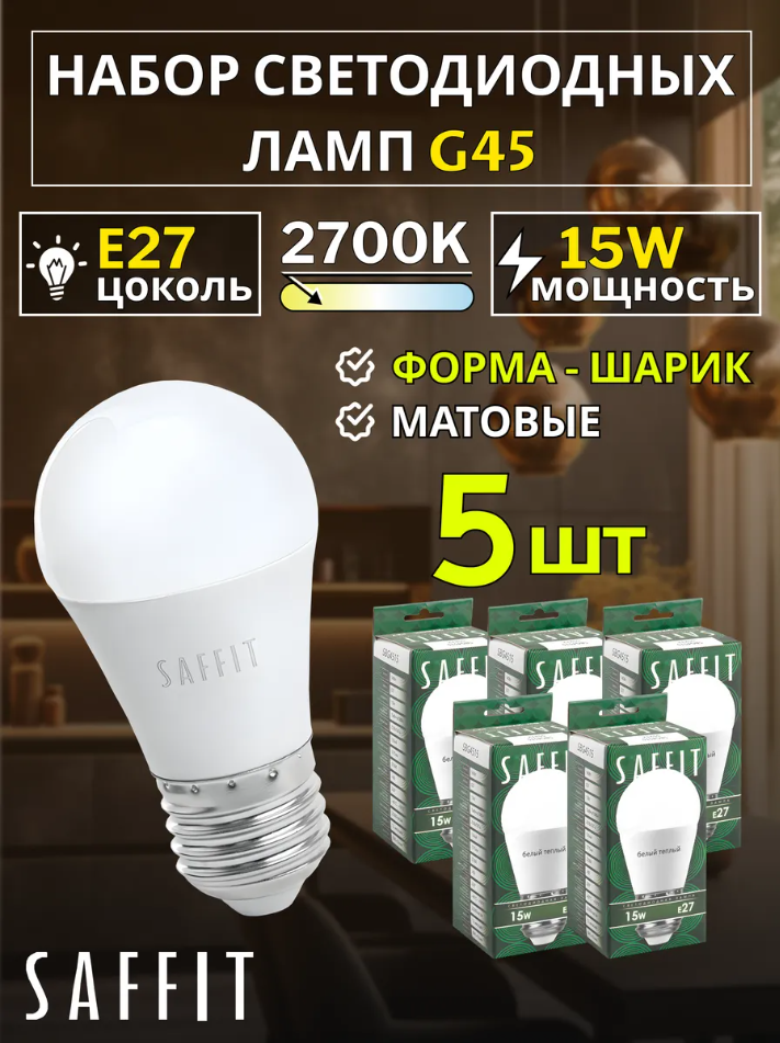 Светодиодные лампочки Е27 15 ВТ теплый свет 5 шт