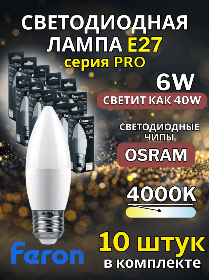 Светодиодные лампочки Е27 6 ВТ нейтральный свет 10 шт