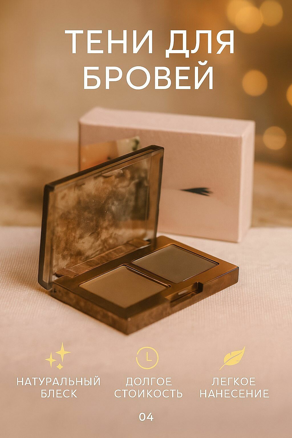 Палетка тени матовые для бровей 2 натуральных оттенка