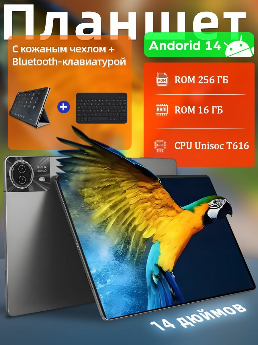 14-дюймовый FHD IPS-экран 1920X1200, 4G LTE, Bluetooth , GPS, Android 14 планшет, 5G Wi-Fi, 16 ГБ ОЗУ + 256 ГБ ПЗУ