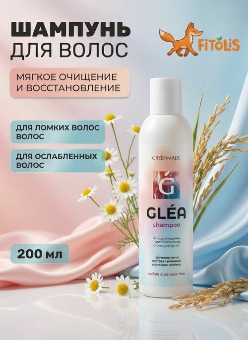 Шампунь для волос Смягчение и блеск с цинком и молочной кислотой для ломких, 200 мл