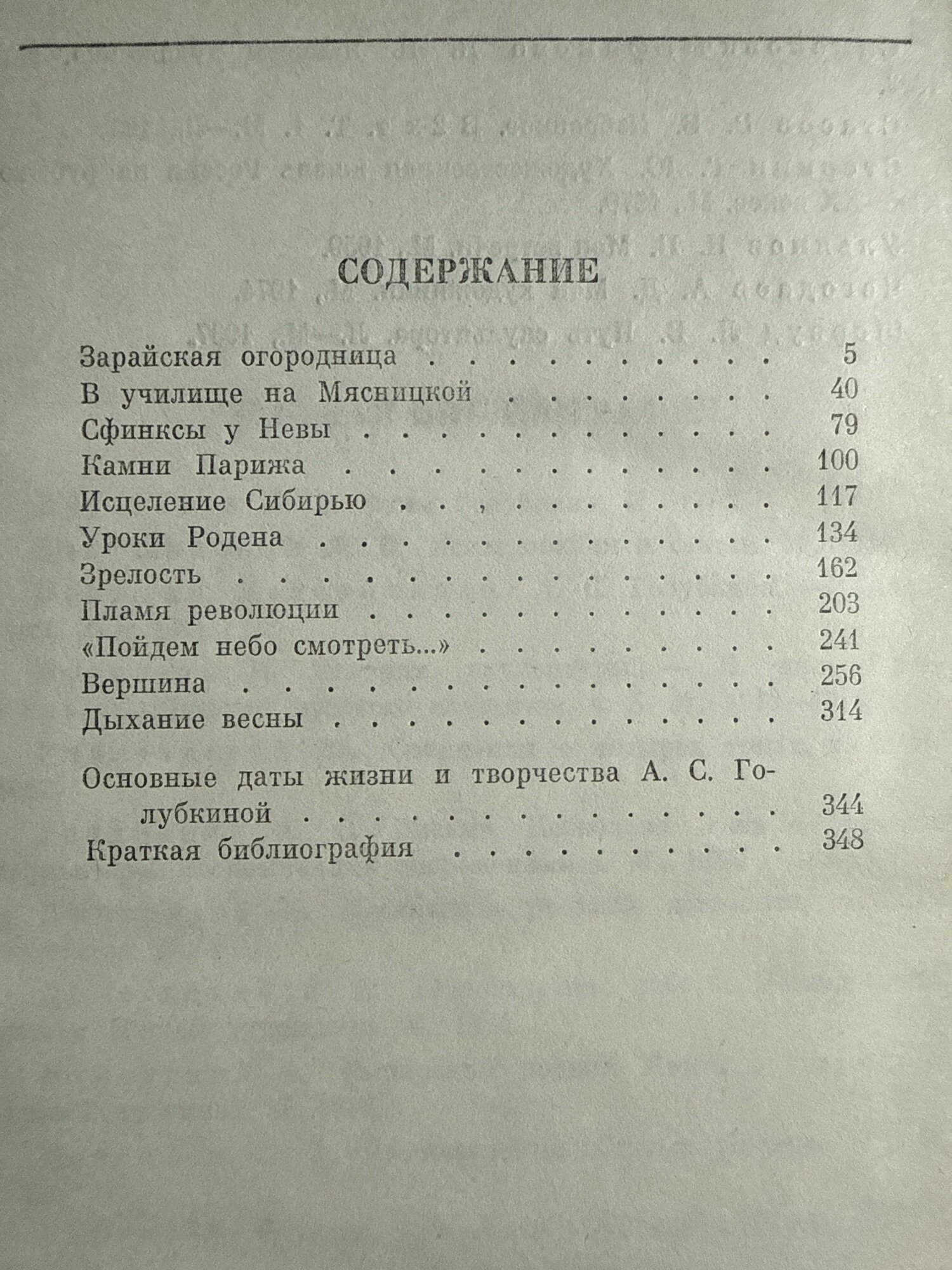 Голубкина — фото 1
