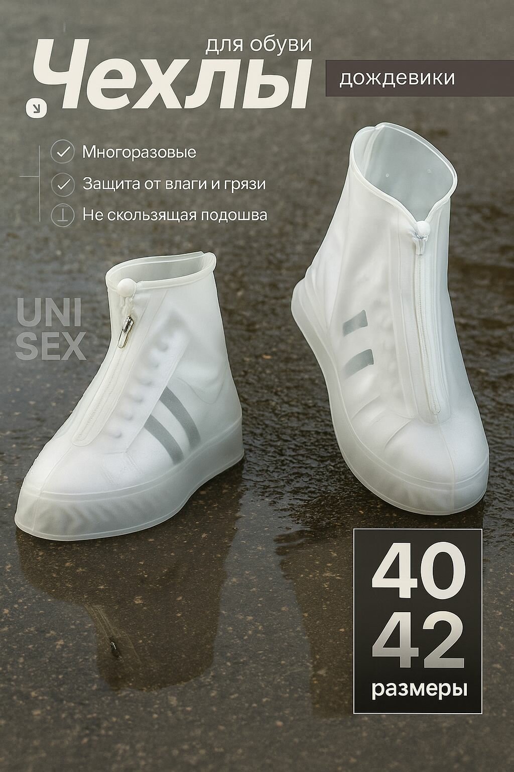 Чехлы-дождевики для обуви силиконовые, непромокаемые, с молнией, многоразовые, защита от грязи и дождя