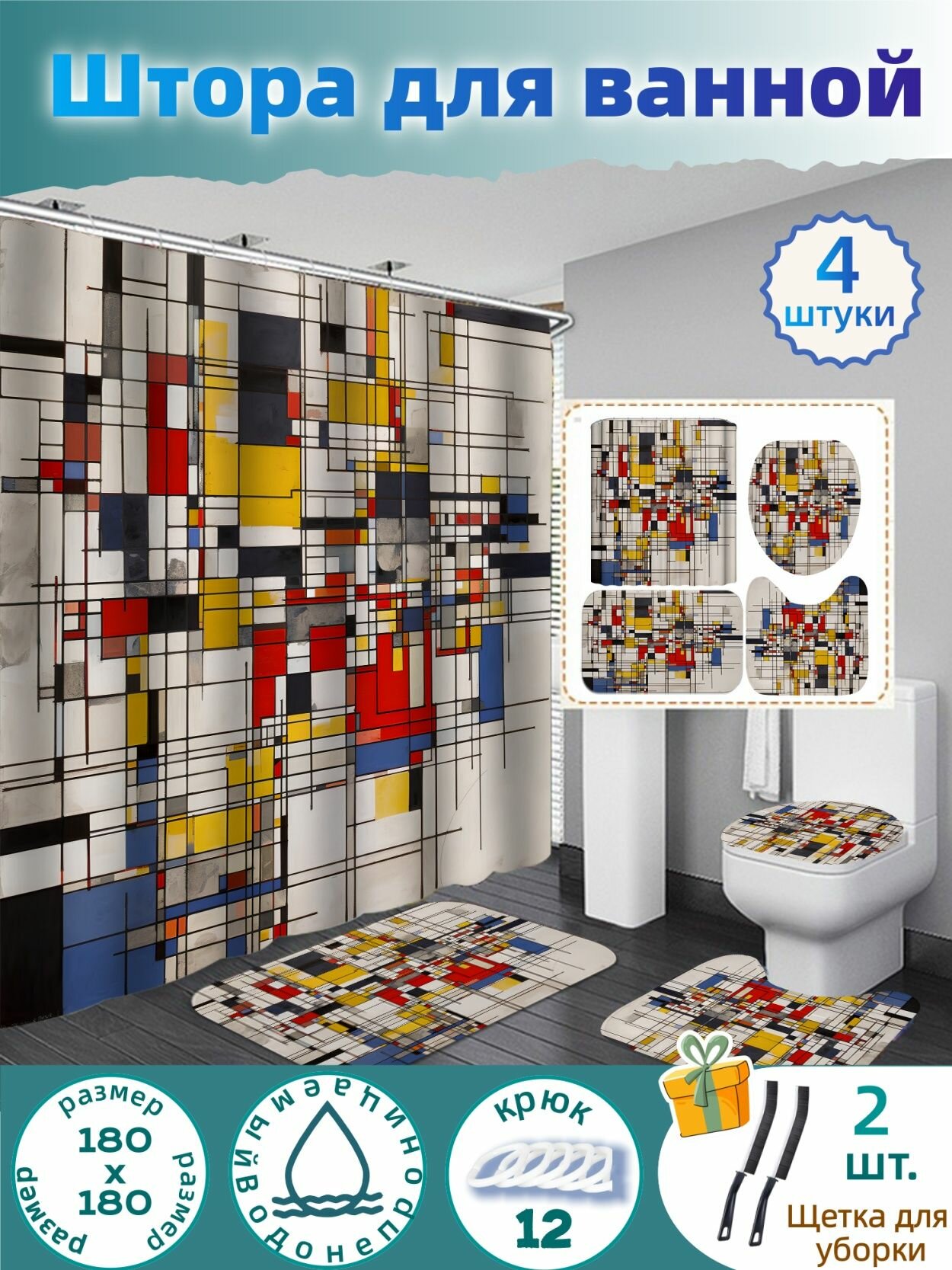 Занавеска для душа 4 в 1 с ковриками, крышкой для унитаза и ковриком для ванной, прочный набор для декора ванной комнаты