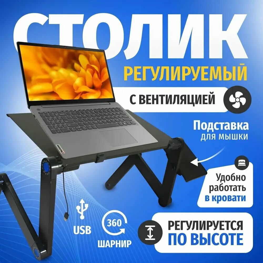 Столик-трансформер для ноутбука с охлаждением и подставкой для мыши, черный