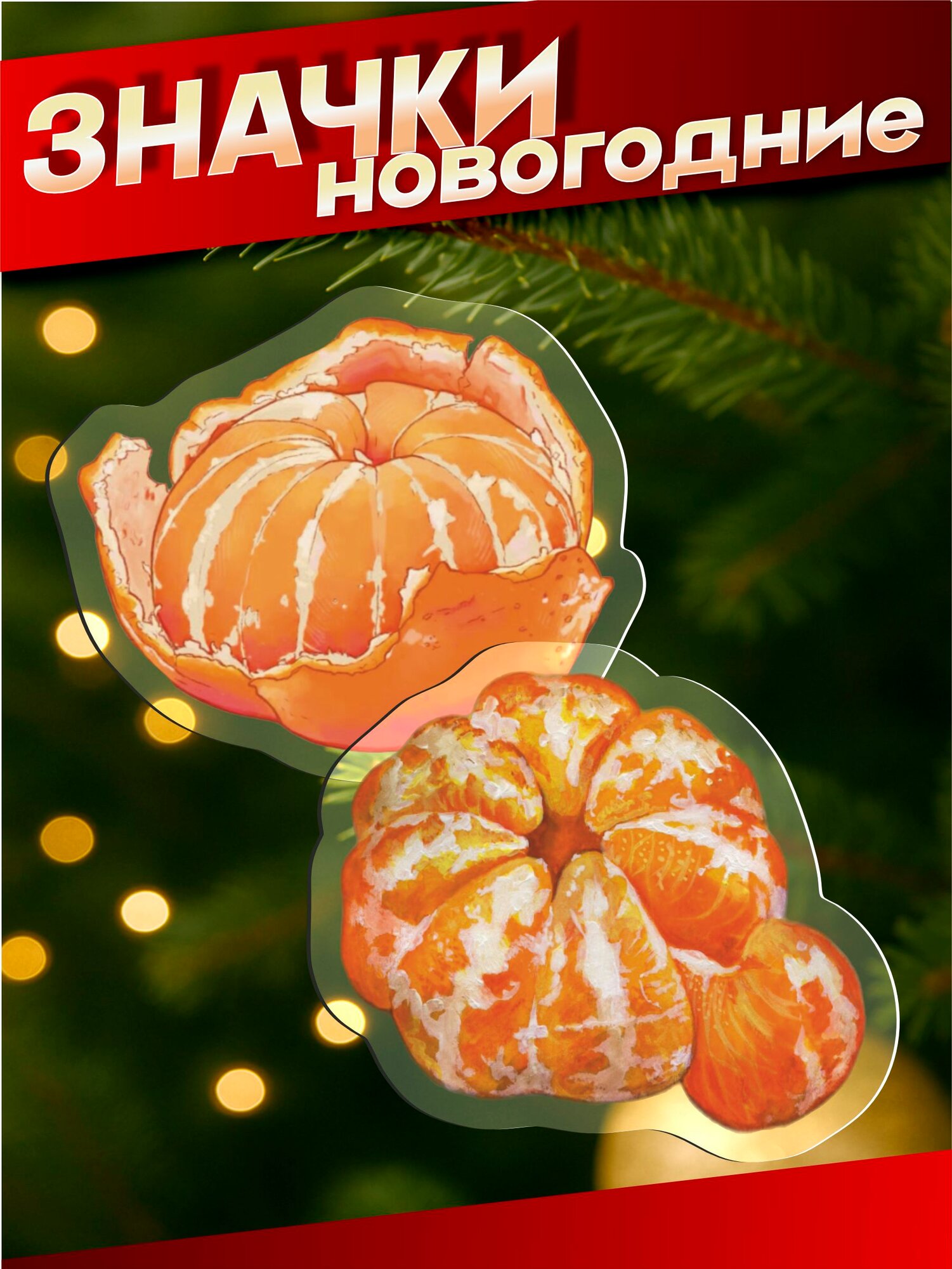 Набор значков Sticker Joy