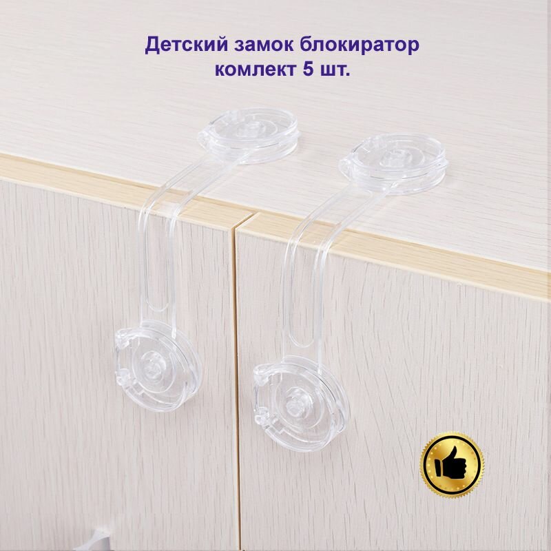 Блокиратор дверей, ящиков, окон