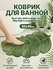 Коврик для ванной из диатомита с противоскользящей основой, безворсовый, 27×16 с...