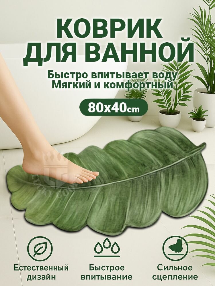 Коврик для ванной 80x40 см Диатомитовый, быстро впитывает воду: противоскользящий, мягкий, подходит для любого интерьера
