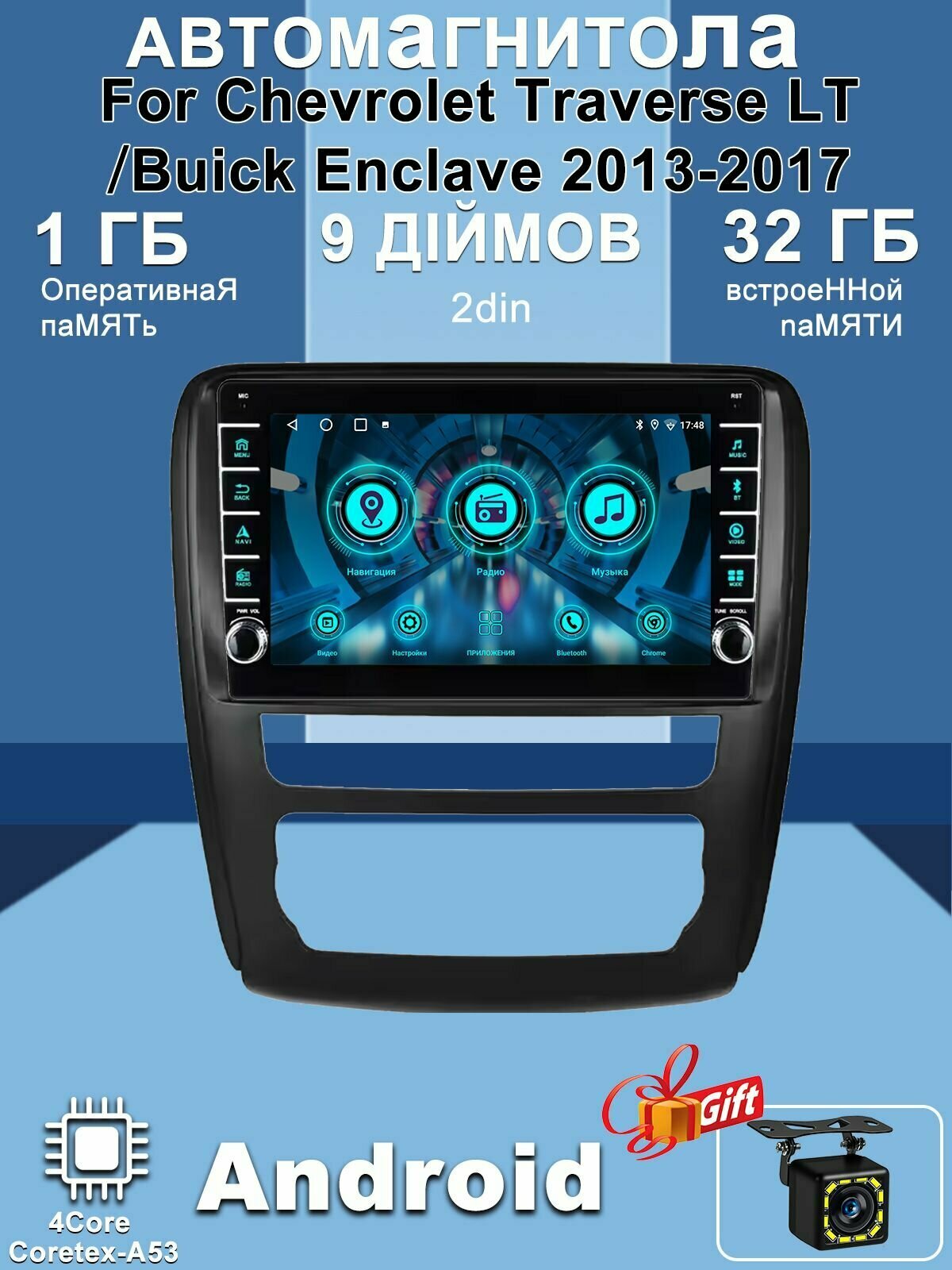 Магнитола для Chevrolet Traverse LT/Buick Enclave 2013-2017 с крутилками, Тойота Королла + Переходная рамка / андроид магнитола